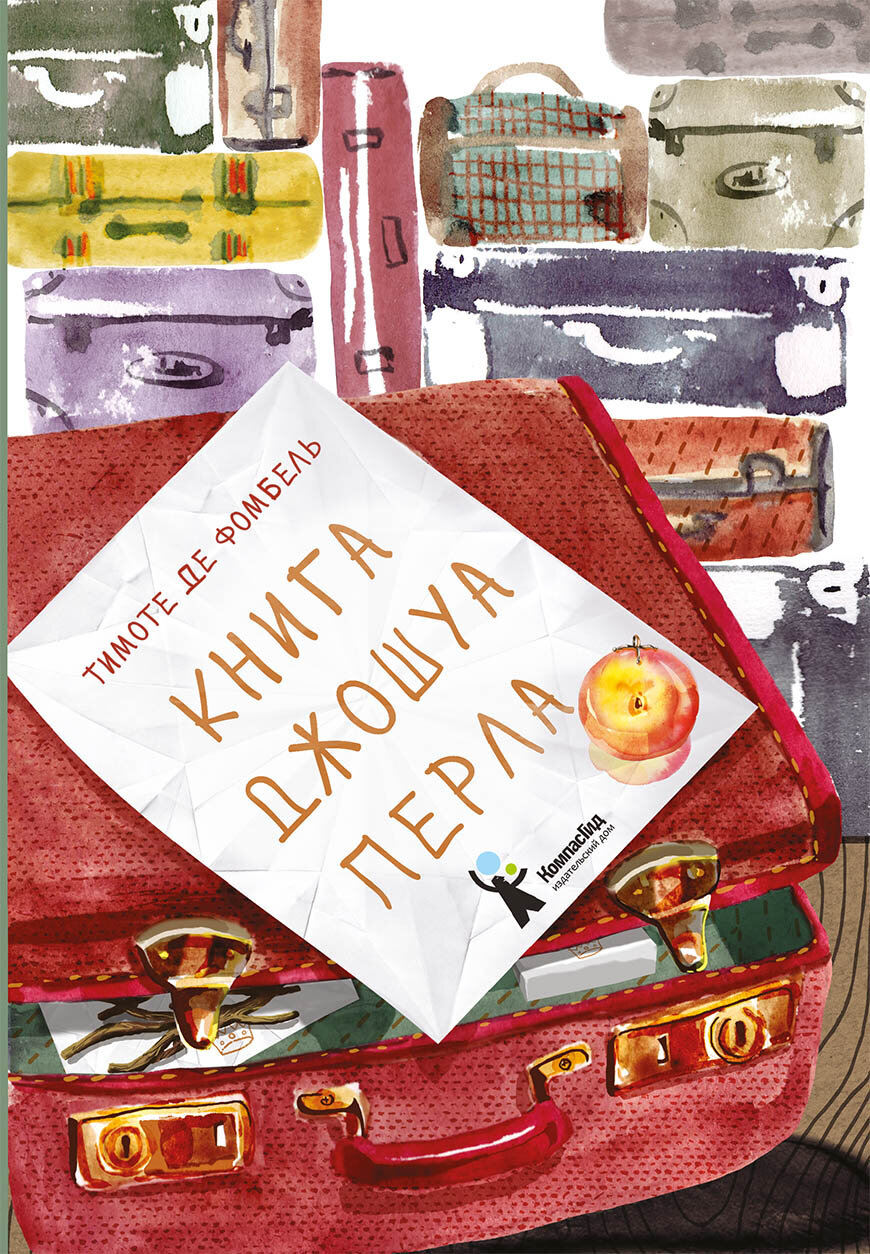 Книга Джошуа Перла / де Фомбель Тимоте