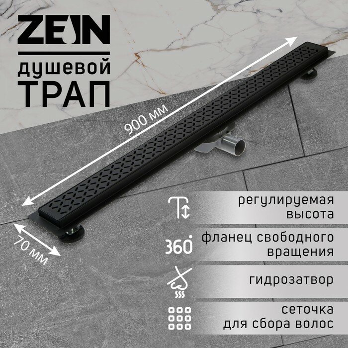Трап ZEIN, c флaнцeм свободного вращения 360°, 7х90 см, d=40/50 мм, нерж. сталь, черный