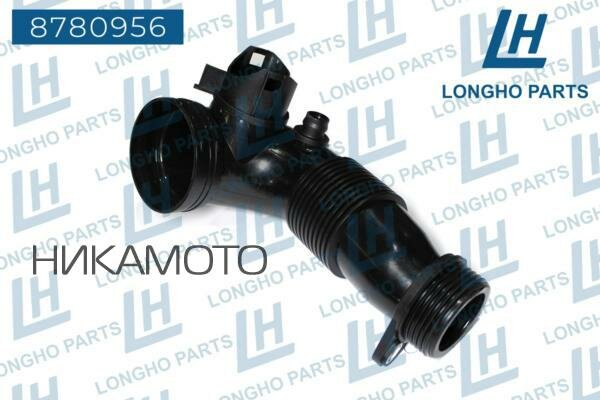 LONGHO 8780956 Воздуховод BMW 1(f20)/X5/X6