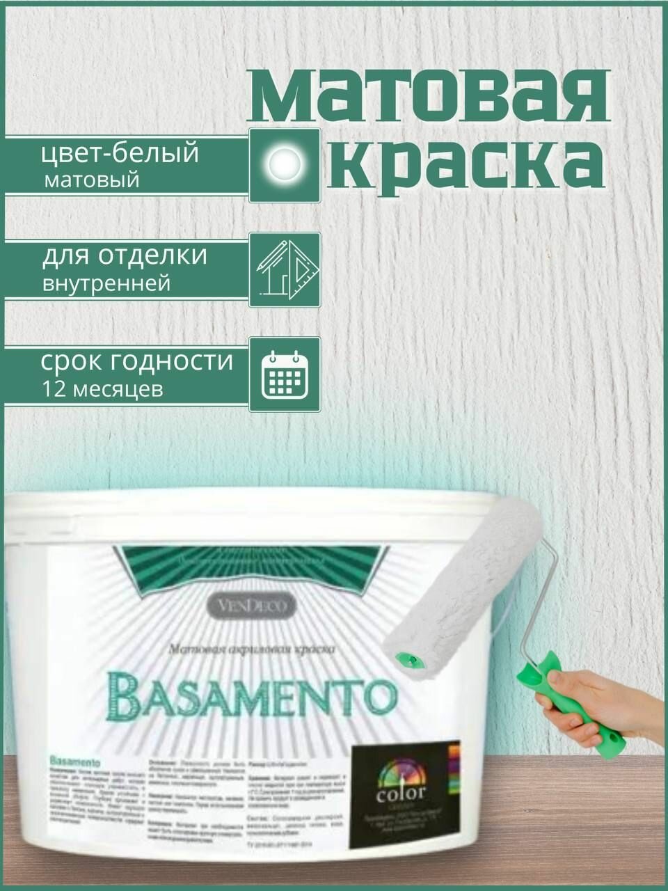 Краска высокопрочная матовая