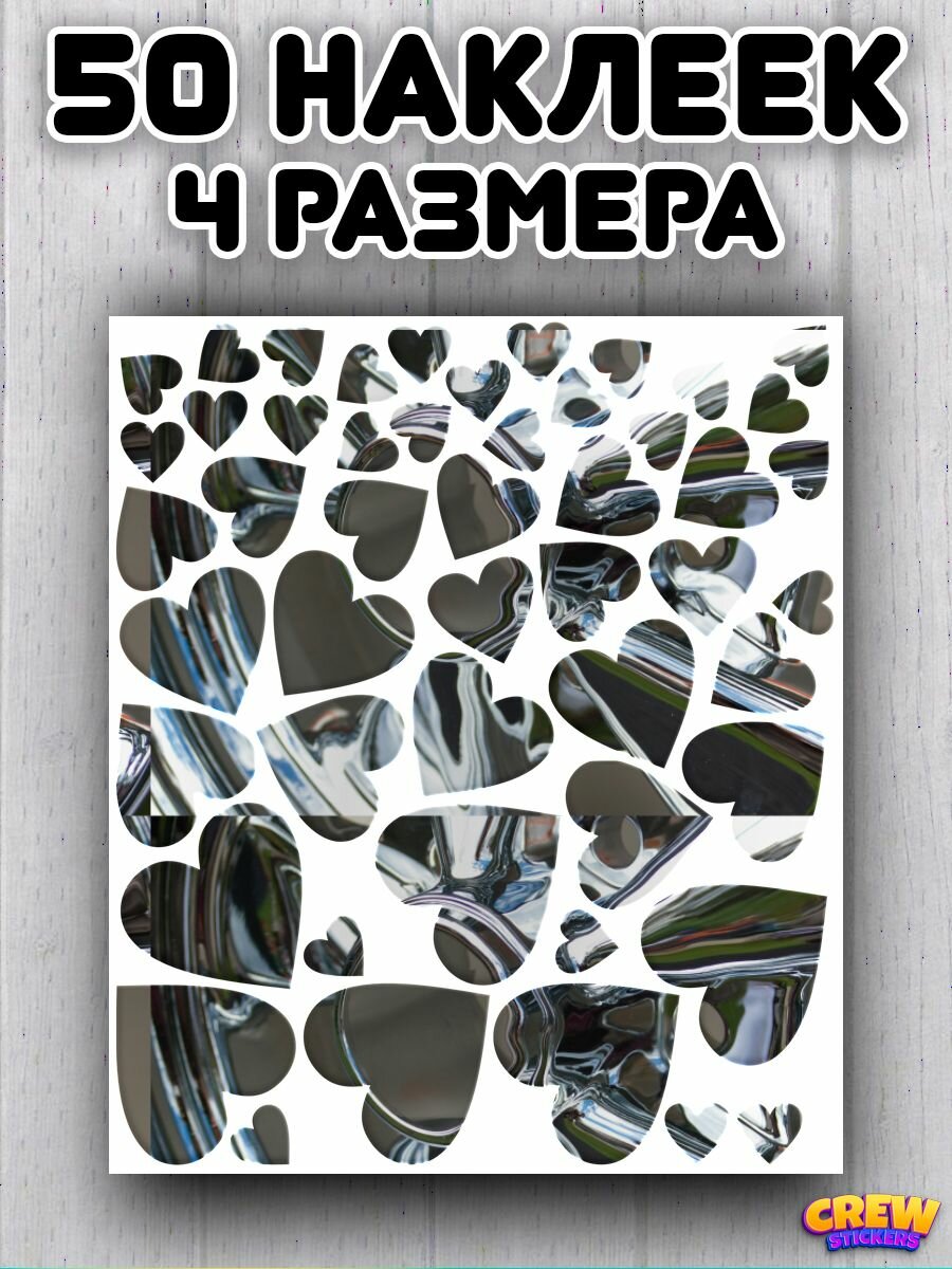 Набор виниловых Сердечек 50 штук