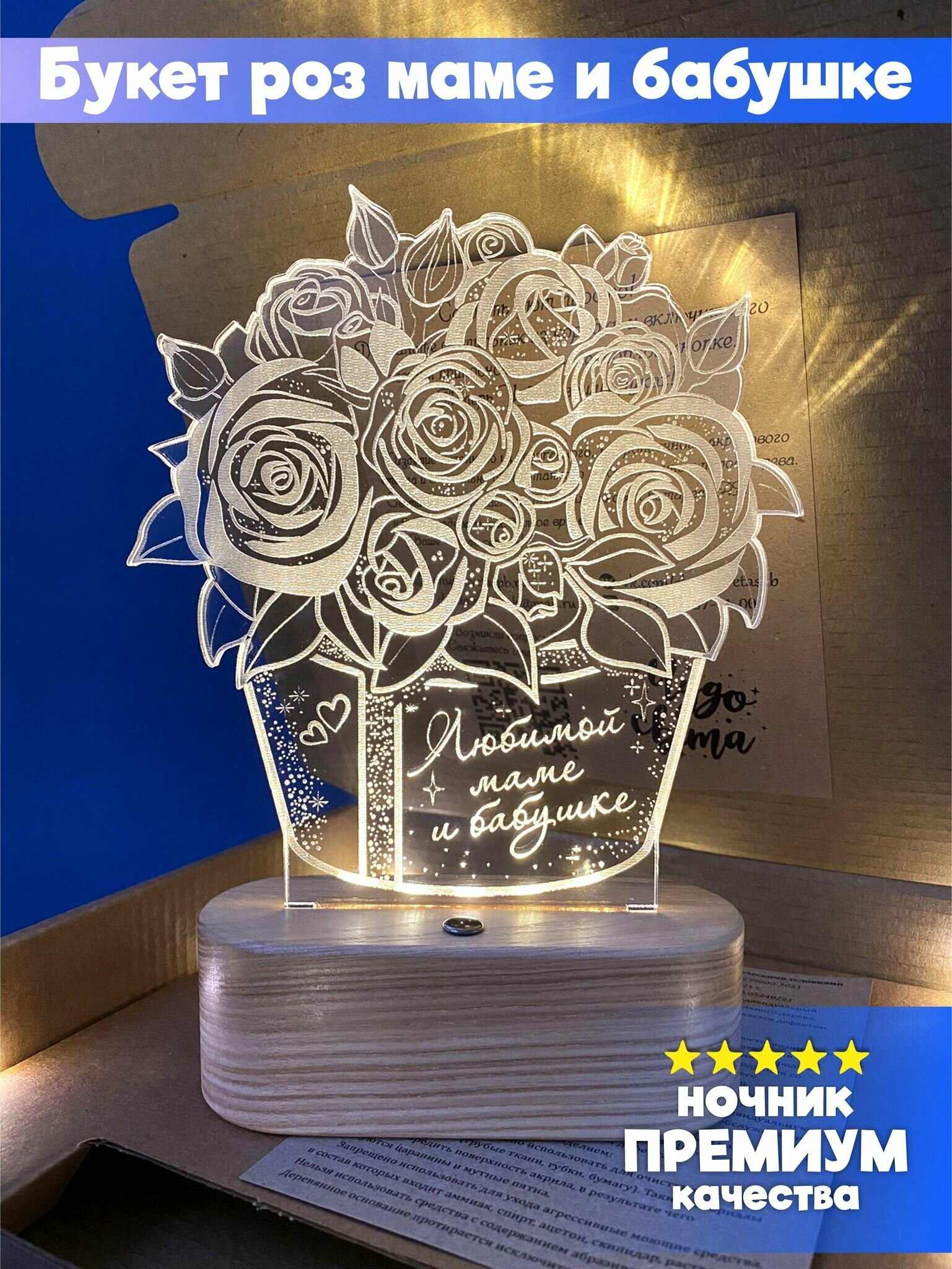 Чудо света" светильник-ночник "Букет роз маме и бабушке
