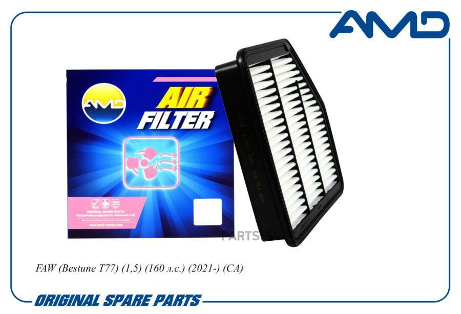 AMDFA971 AMD Фильтр воздушный FAW (Bestune T77) (1,5) (160 л. с.) (2021-) (CA)