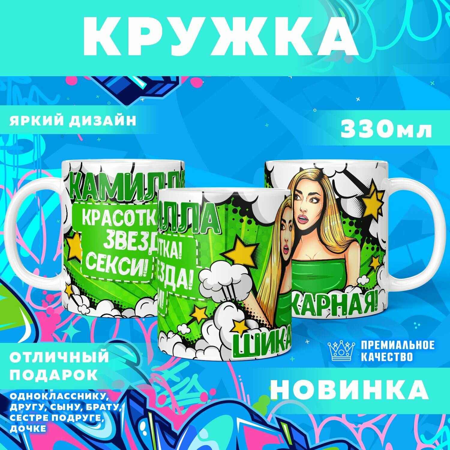 Кружка "С именем Камилла" PrintMania 330мл