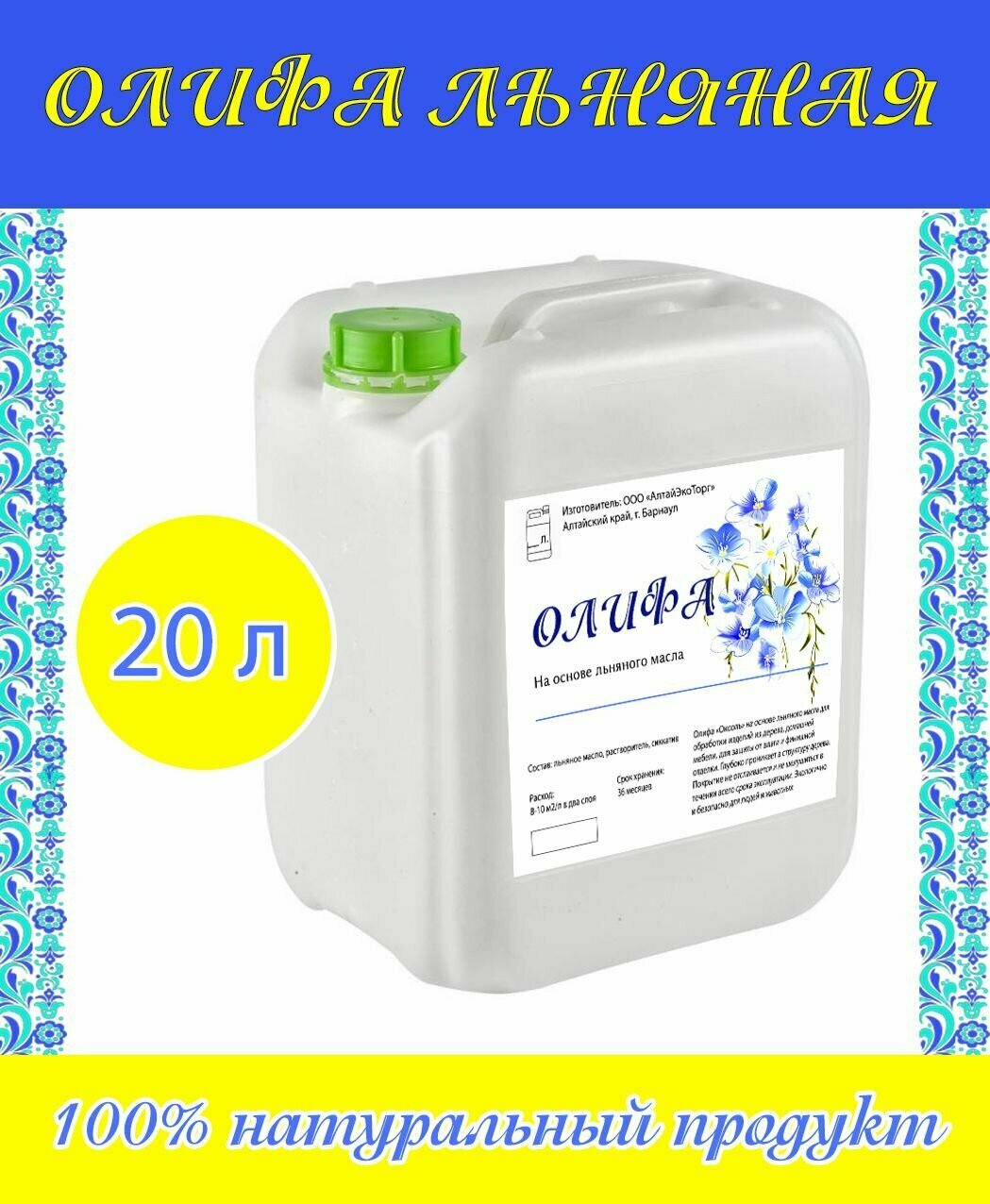 Олифа льняная (20 л)