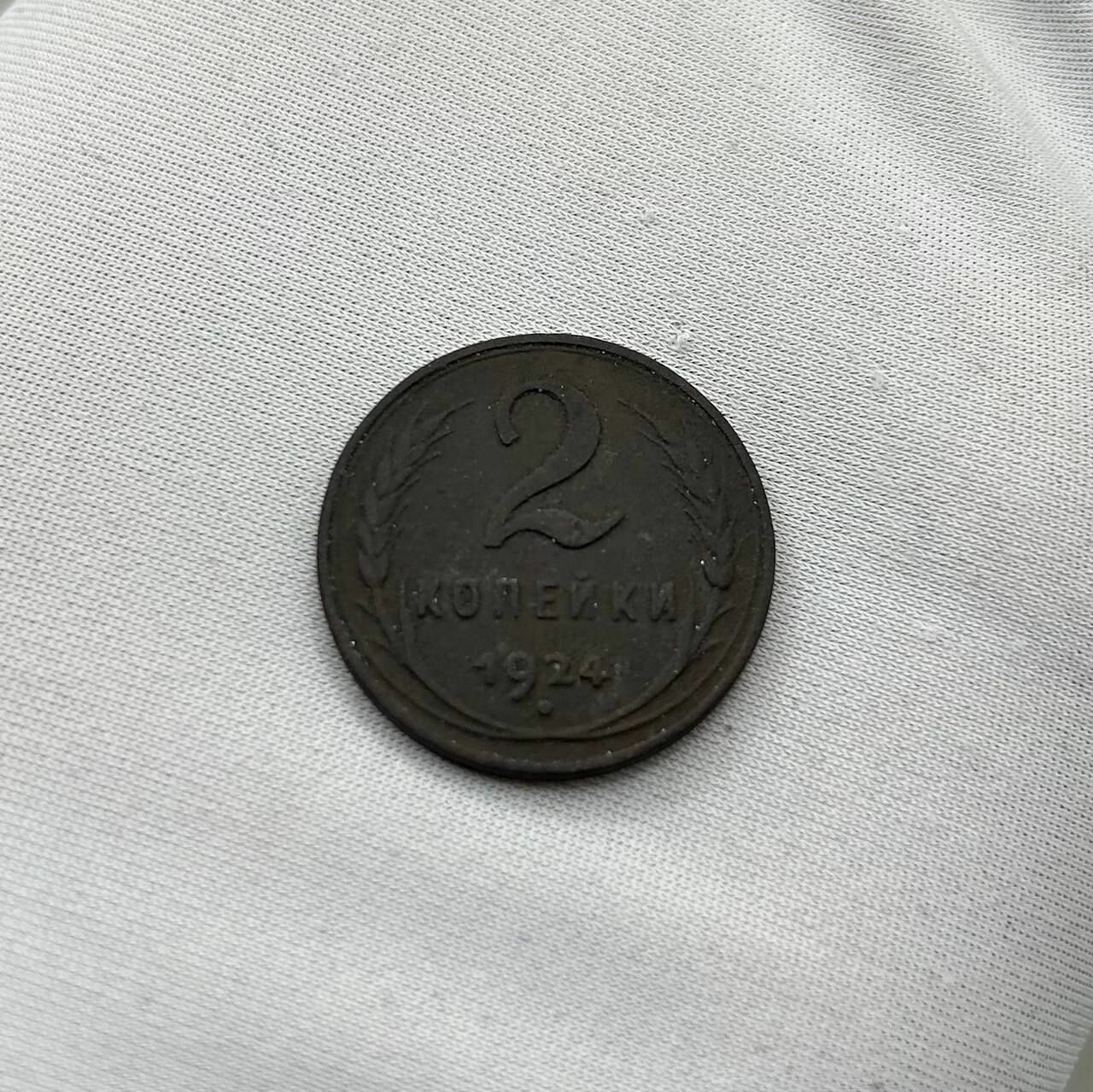 Монета 2 копейки 1924 год, СССР, гладкий гурт, Медь! Красивая!