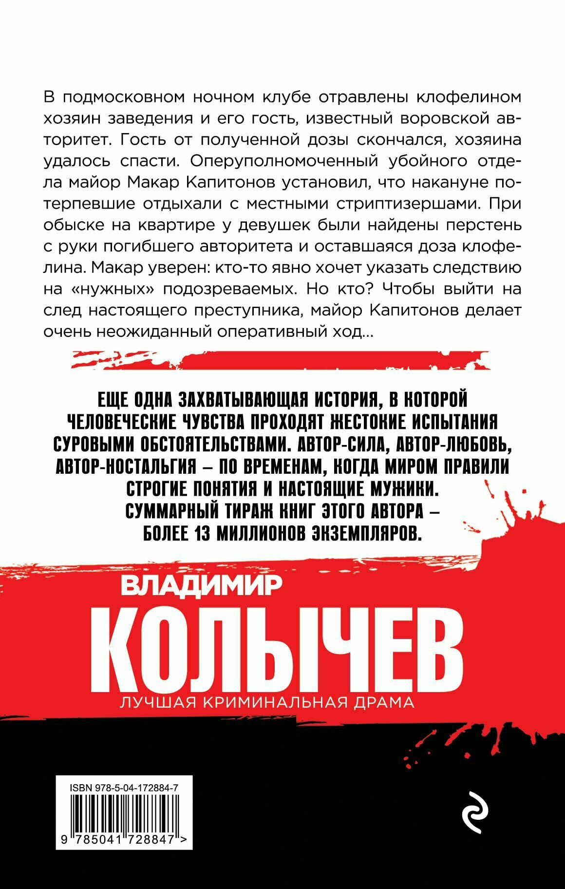 Картина кровью — фото 1
