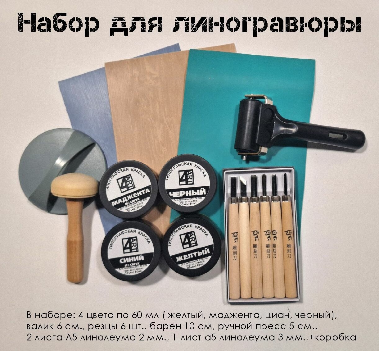 Подарочный набор для линогравюры, все для печати линогравюры
