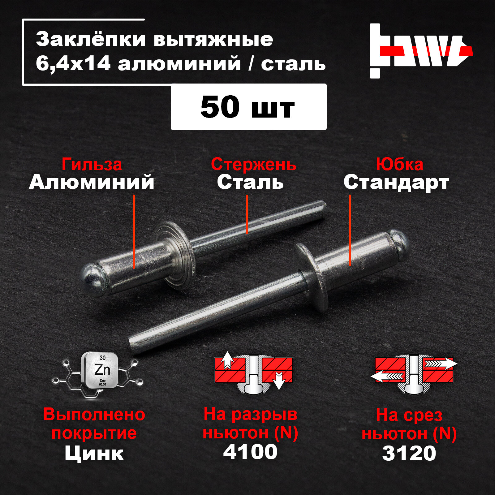 Заклёпки вытяжные для заклёпочника алюминиевые 6,4х14 50шт