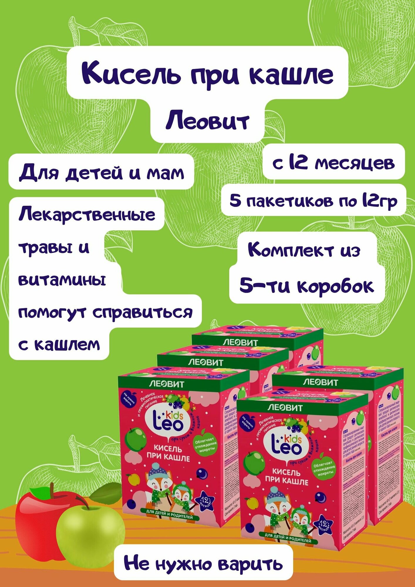 Кисель для детей при с 12-и месяцев кашле в пакетиках 5уп