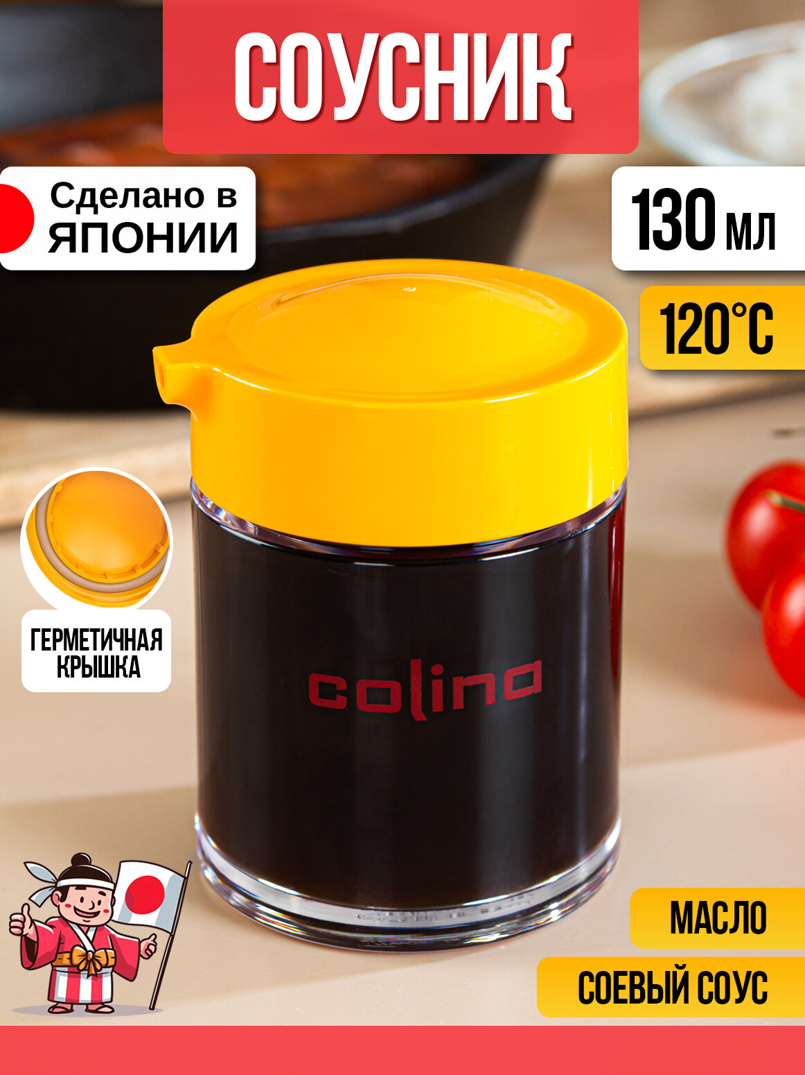 Соусник для соевого соуса 130 мл желтый