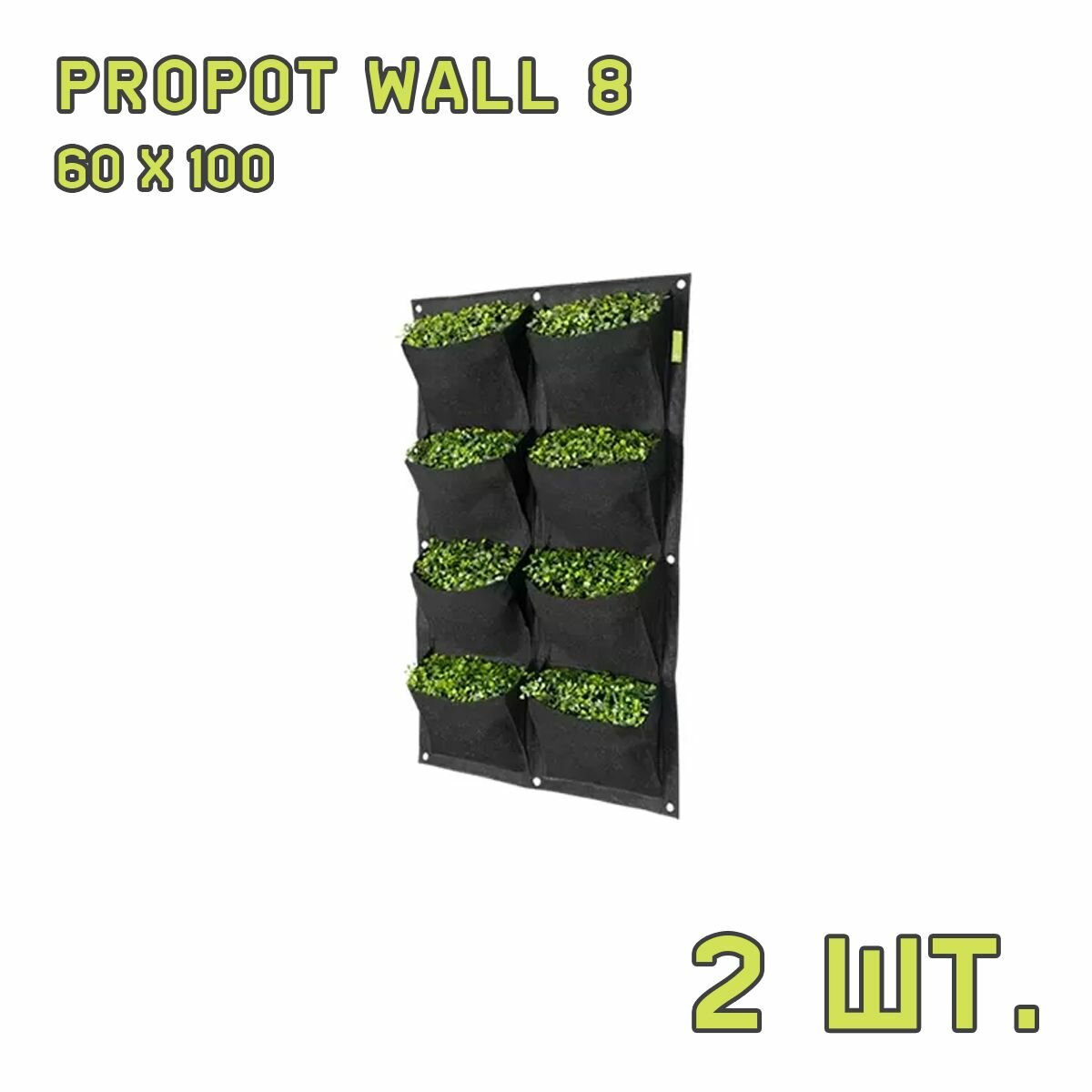 Текстильный горшок PROPOT WALL 8 - 2 шт.