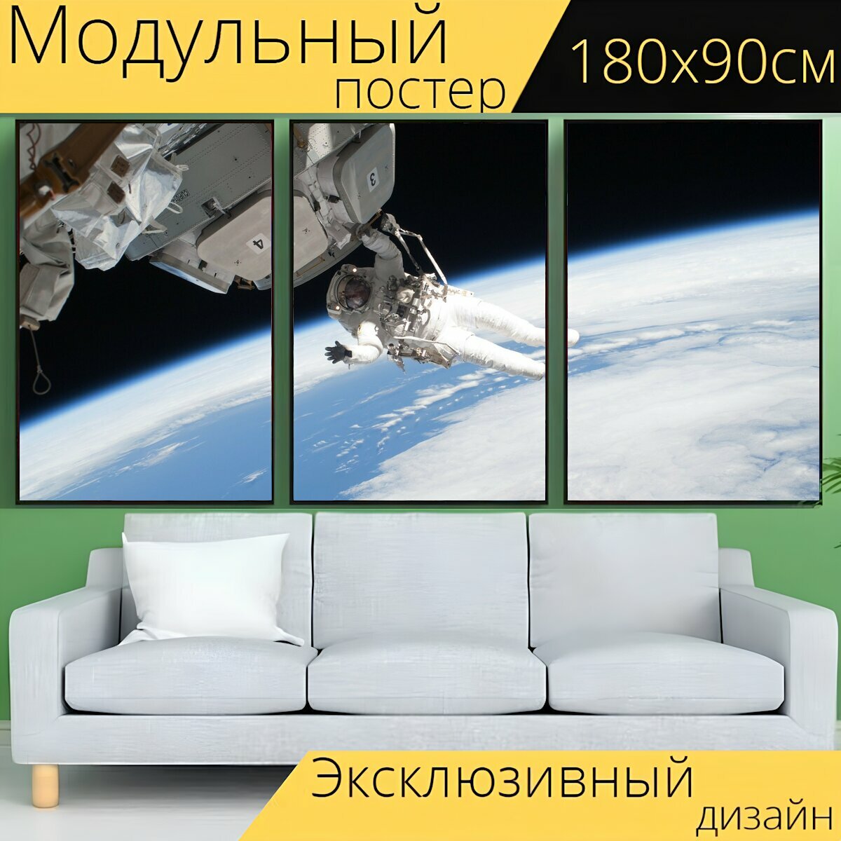 Модульный постер "Космонавт, международная космическая станция, выход в открытый космос" 180 x 90 см. для интерьера на стену в тубусе