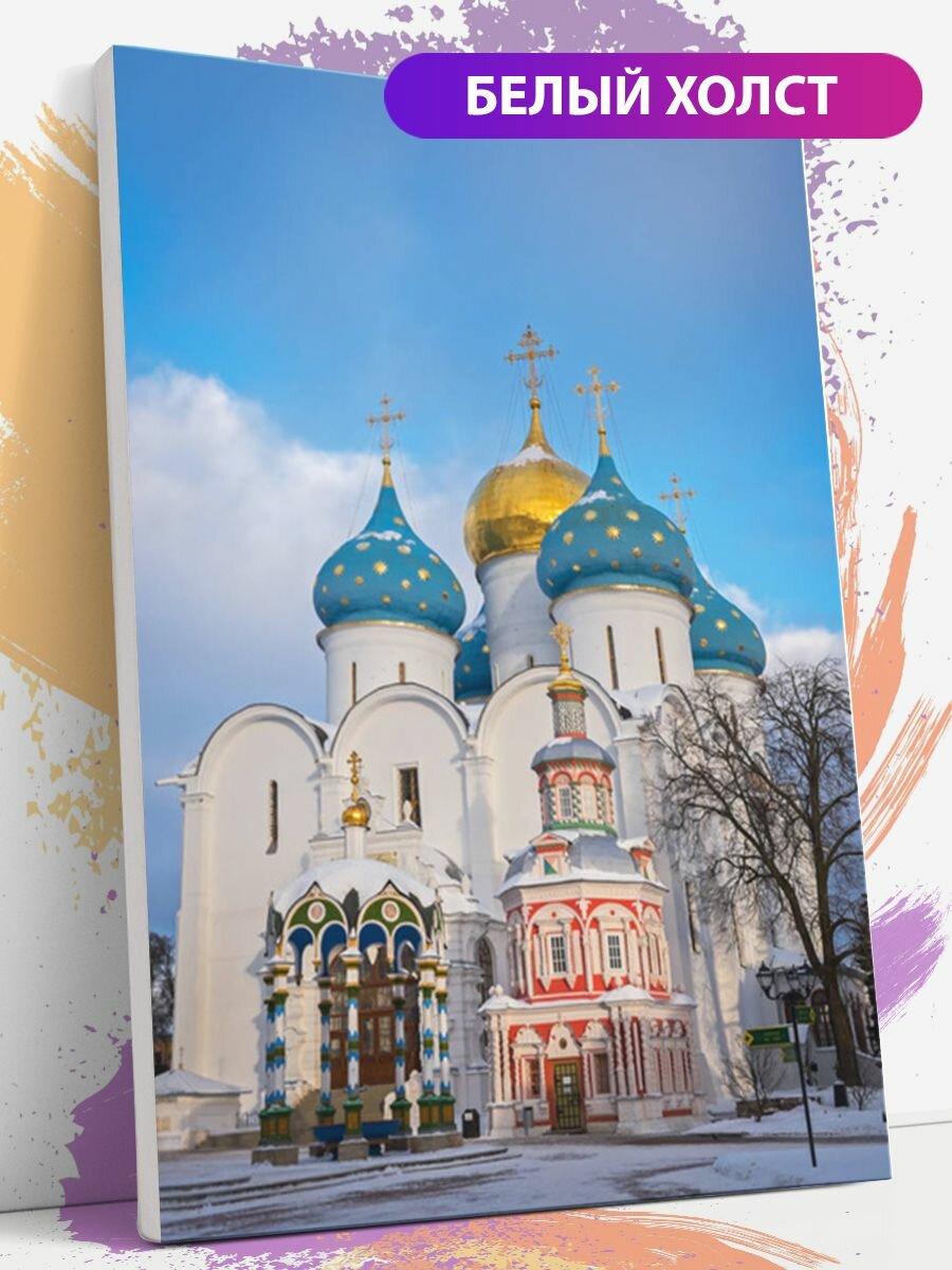 Картина по номерам на холсте с подрамником, "Успенский собор Троице-Сергиевой лавры. Сергиев Посад", 30х40 см