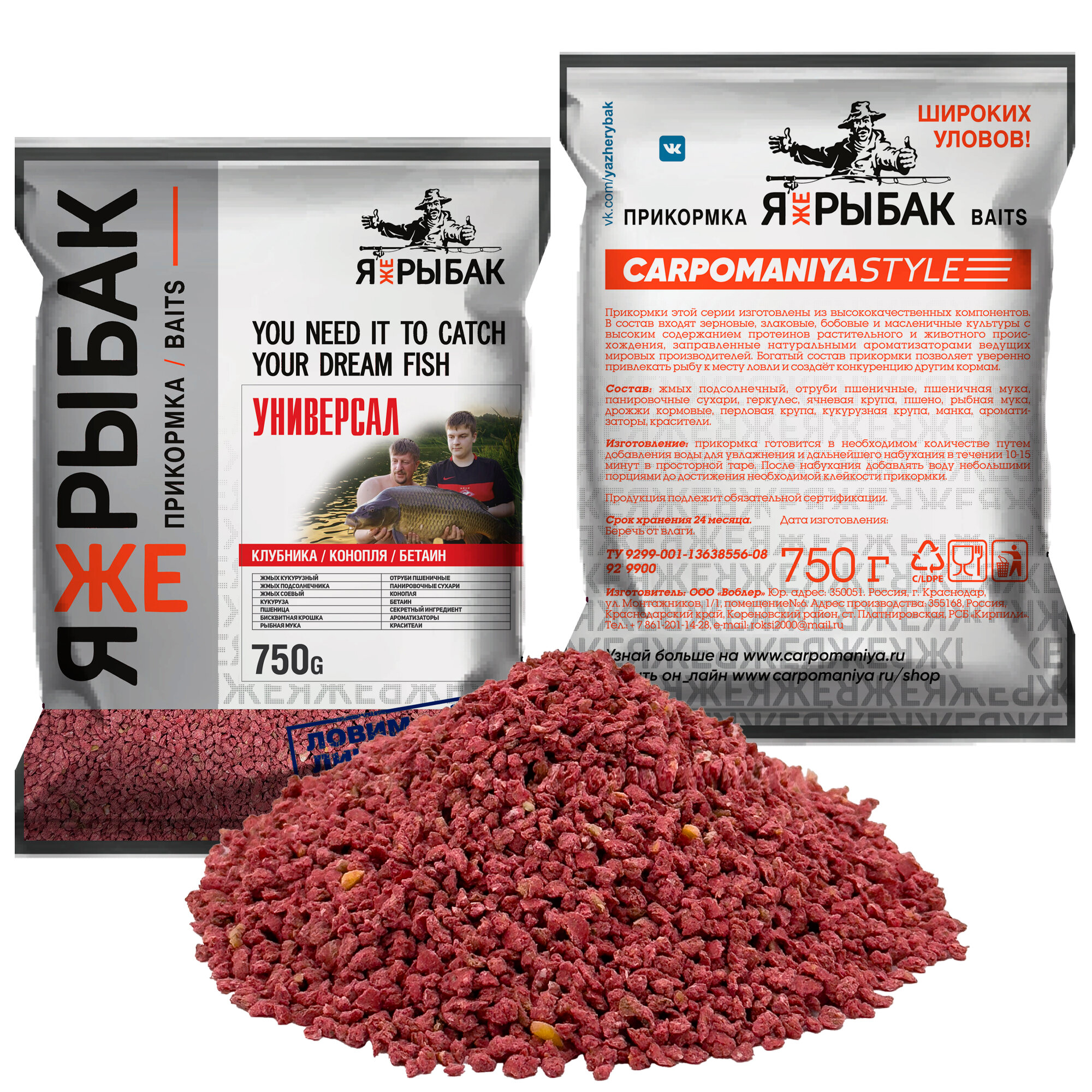 Прикормка "Я же рыбак" Универсал клубника/конопля/бетаин 750г (пакет)