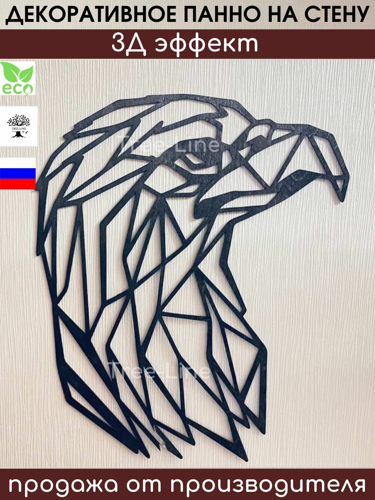 Панно декоративное из дерева на стену для интерьера дома, цвет черный