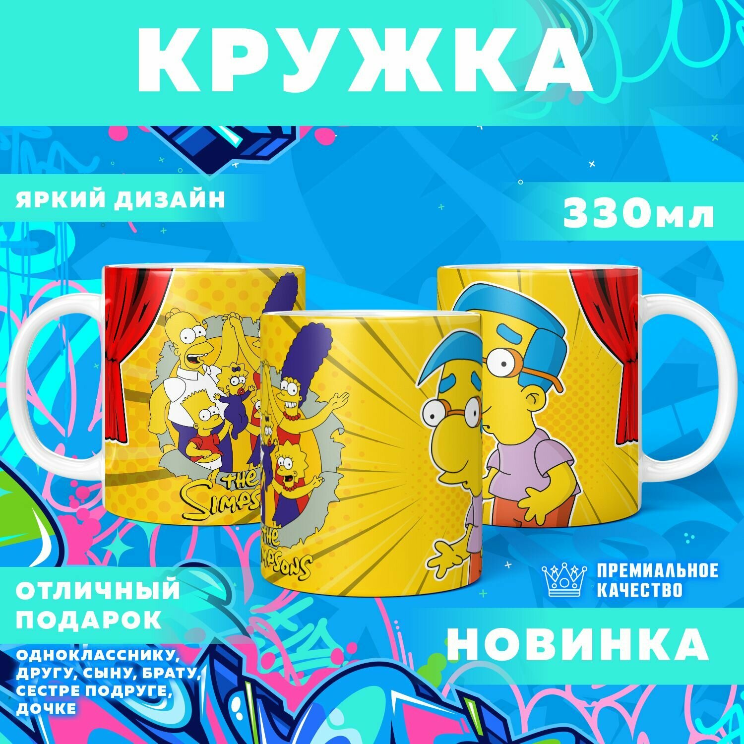 Кружка "Simpsons / Симпсоны" PrintMania 330мл