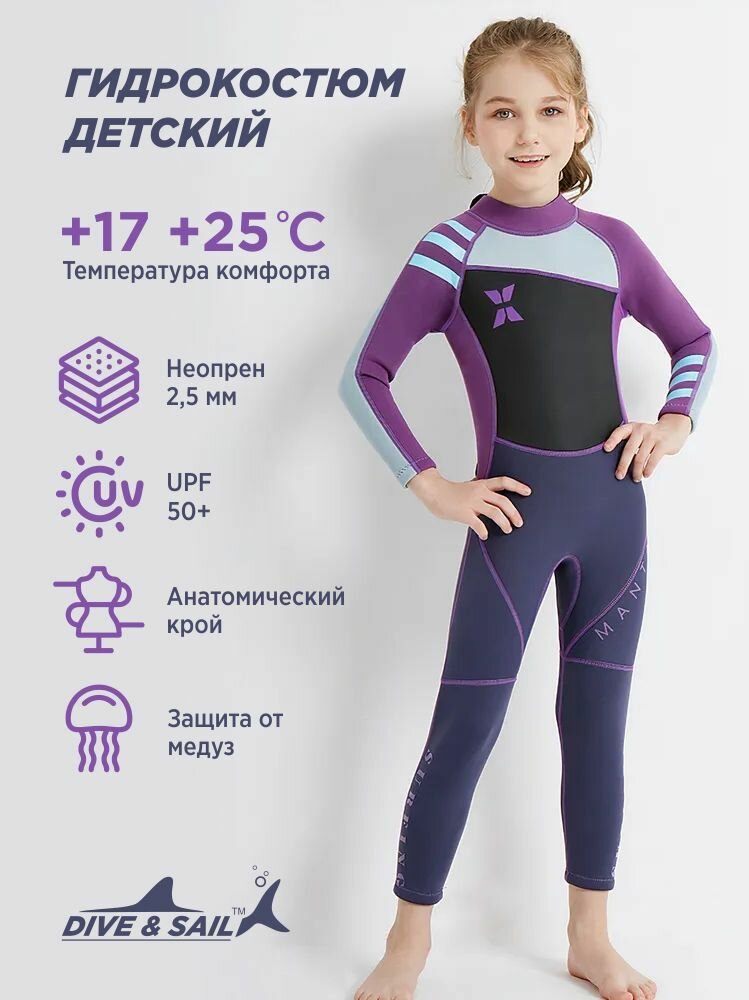 Гидрокостюм детский для девочки неопрен 2,5 мм для плавания