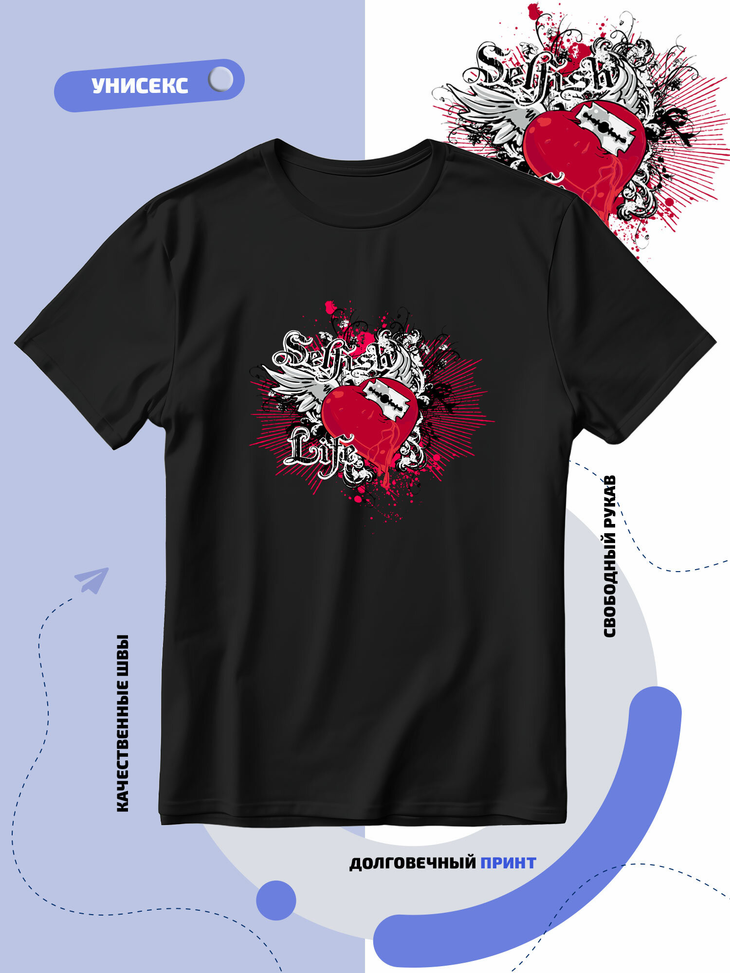 Футболка с сердцем и бритвой