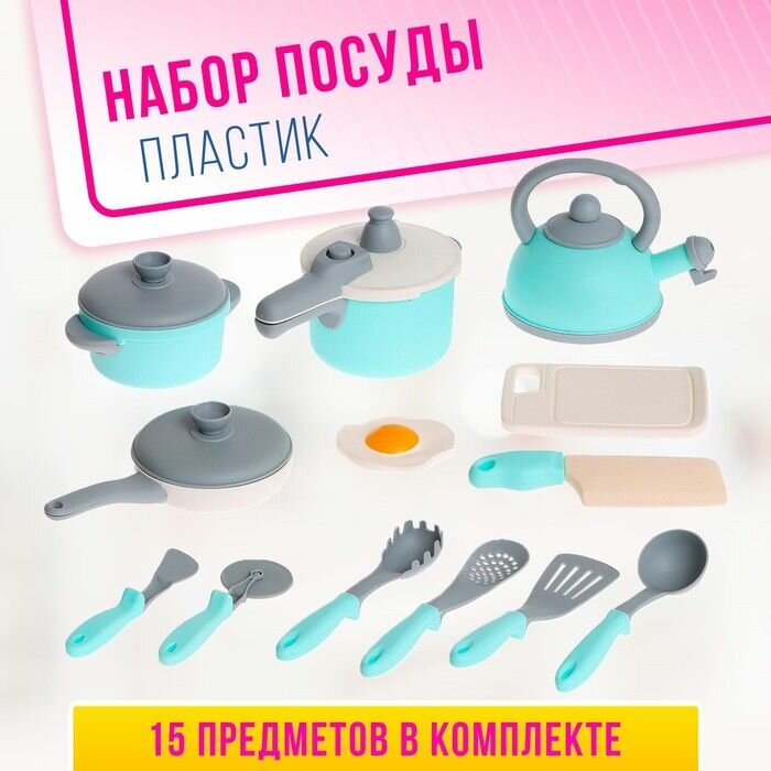 Набор игрушечной посуды КНР "Шеф-повар", 15 пластиковых предметов, в коробке