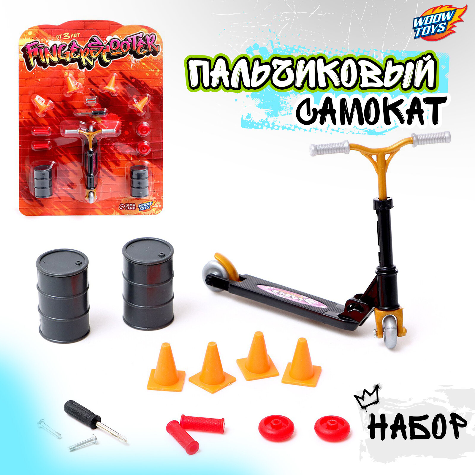 Набор пальчиковый самокат и аксессуары, микс