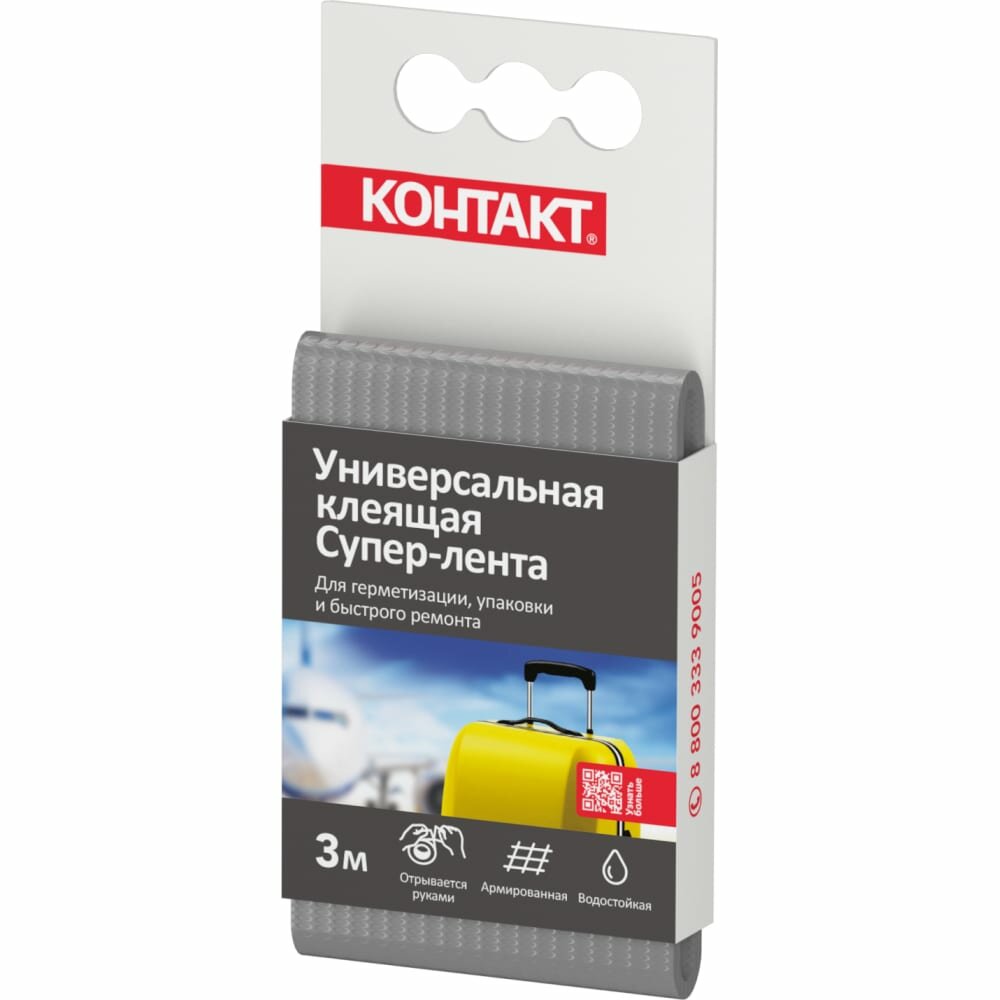 Универсальная армированная клеящая супер-лента Контакт 3 м серая 23727