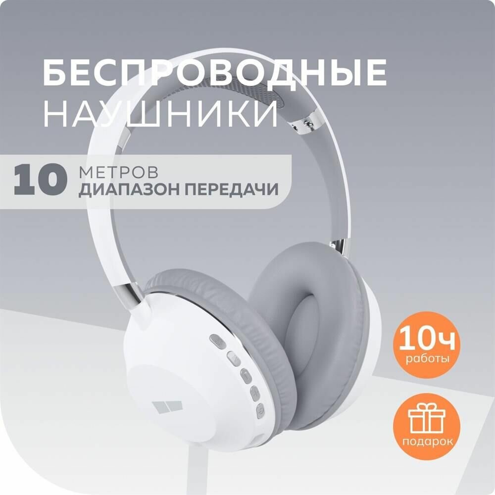 Наушники беспроводные большие (4610196406218) HW34S White