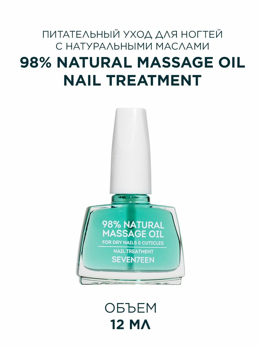 SEVEN7EEN Масло для ногтей питательное 98% NATURAL MASSAGE OIL NAIL TREATMENT, 12мл