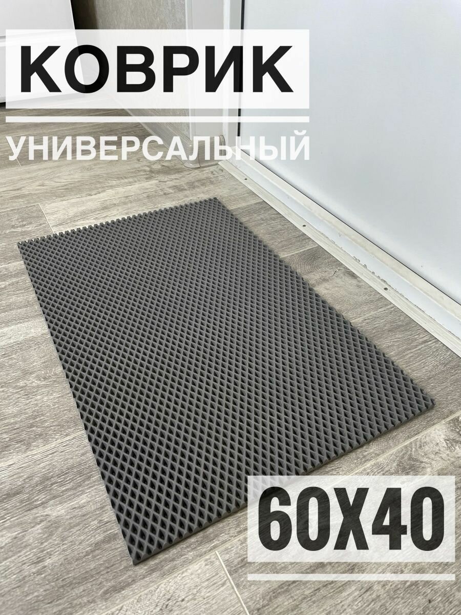 Коврик придверный в прихожую для обуви придверный