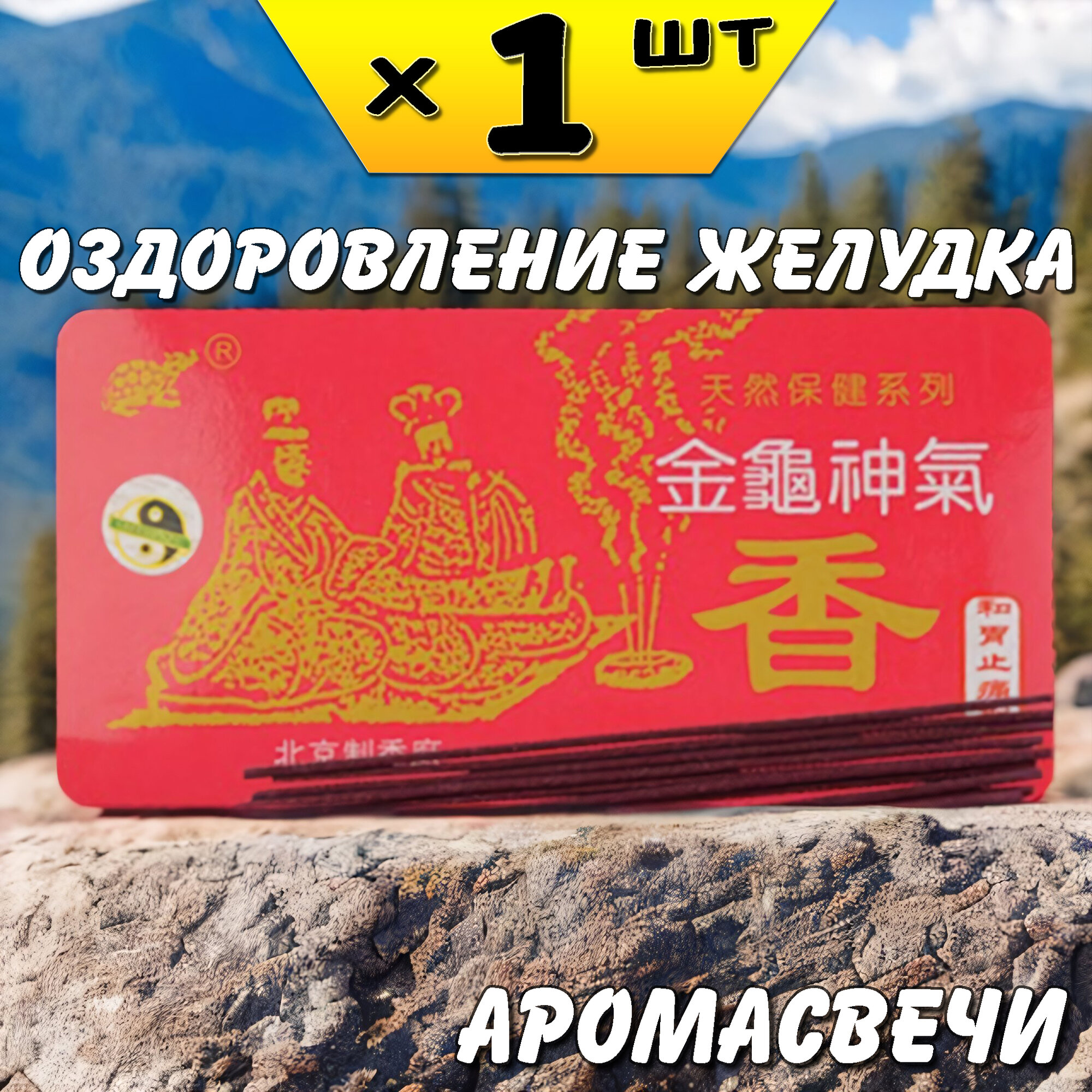 Ароматизированные свечи для оздоровления желудка, Ли Вест
