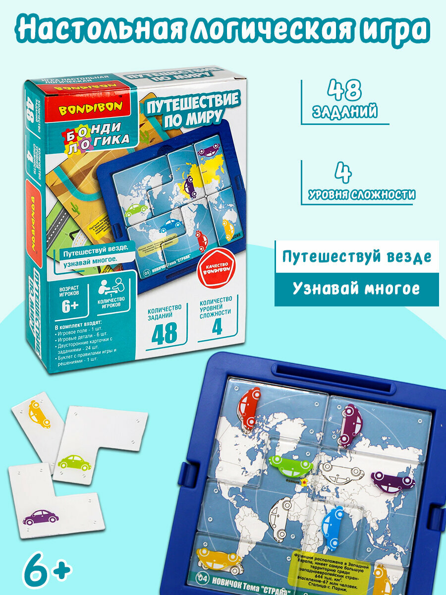 Игра настольная логическая"путешествие ПО миру"