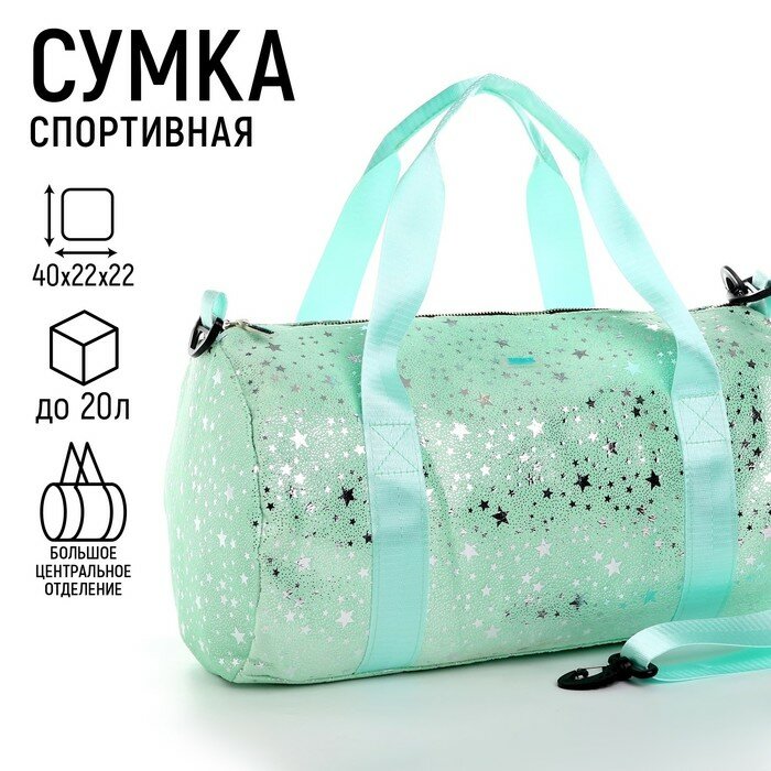 Сумка спортивная 