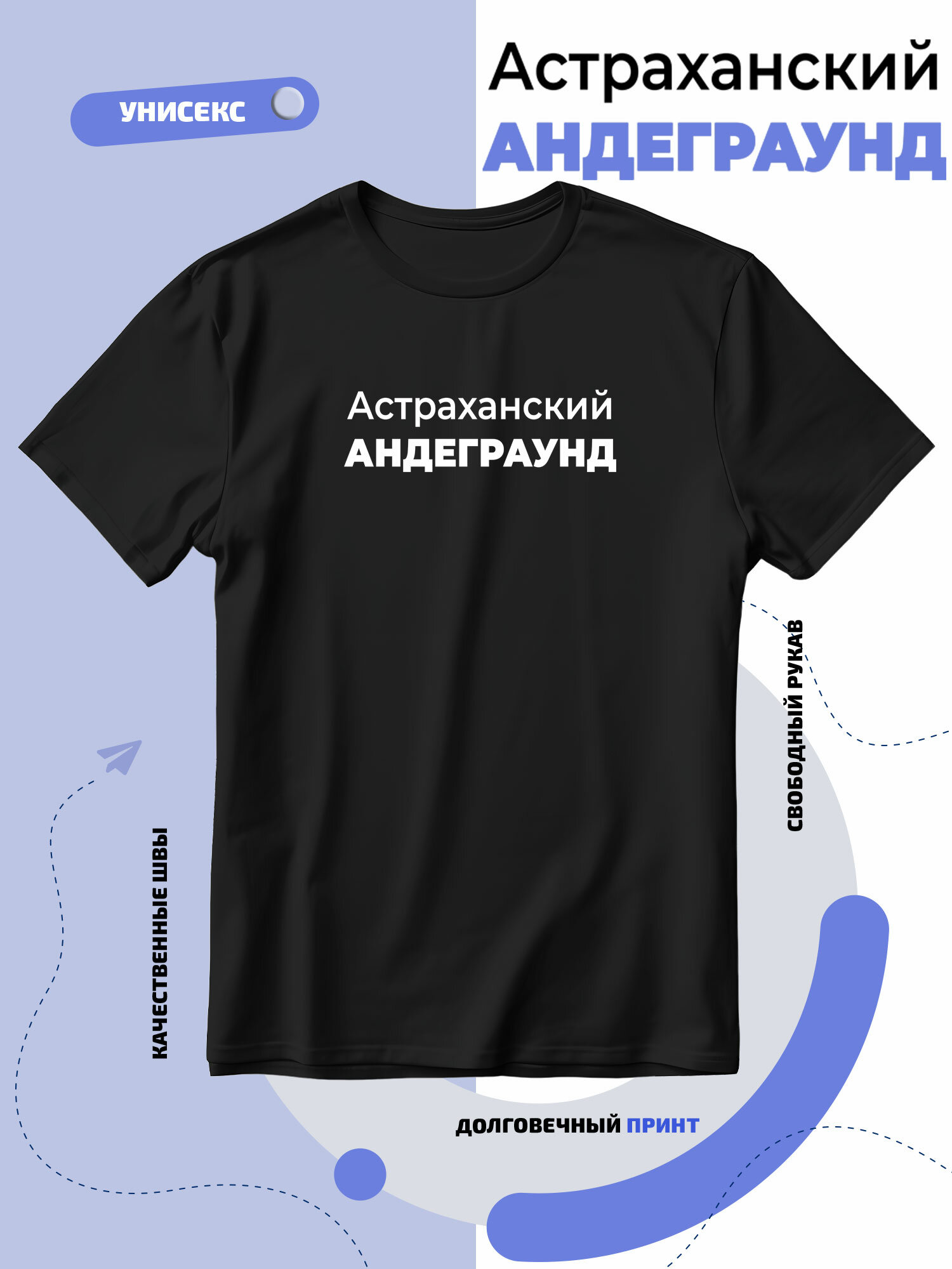 Футболка город Астраханс