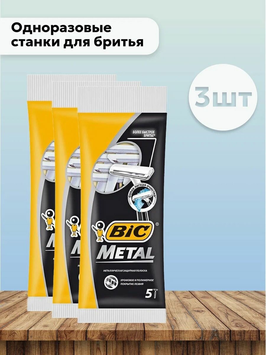 Bic Набор 3 шт Bic Одноразовые станки для бритья Metal