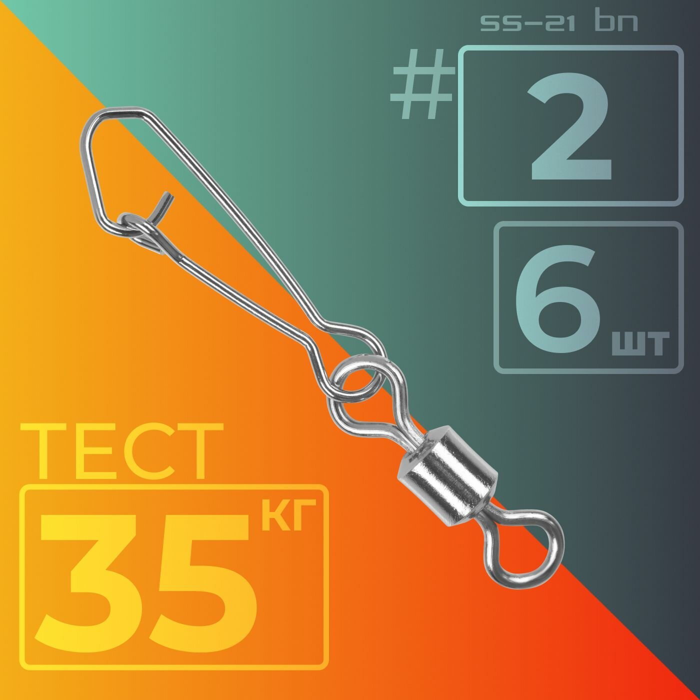 Карабин с Вертлюгом Sprut SS-21 BN #2 (20x17mm/35kg) упак: 6шт