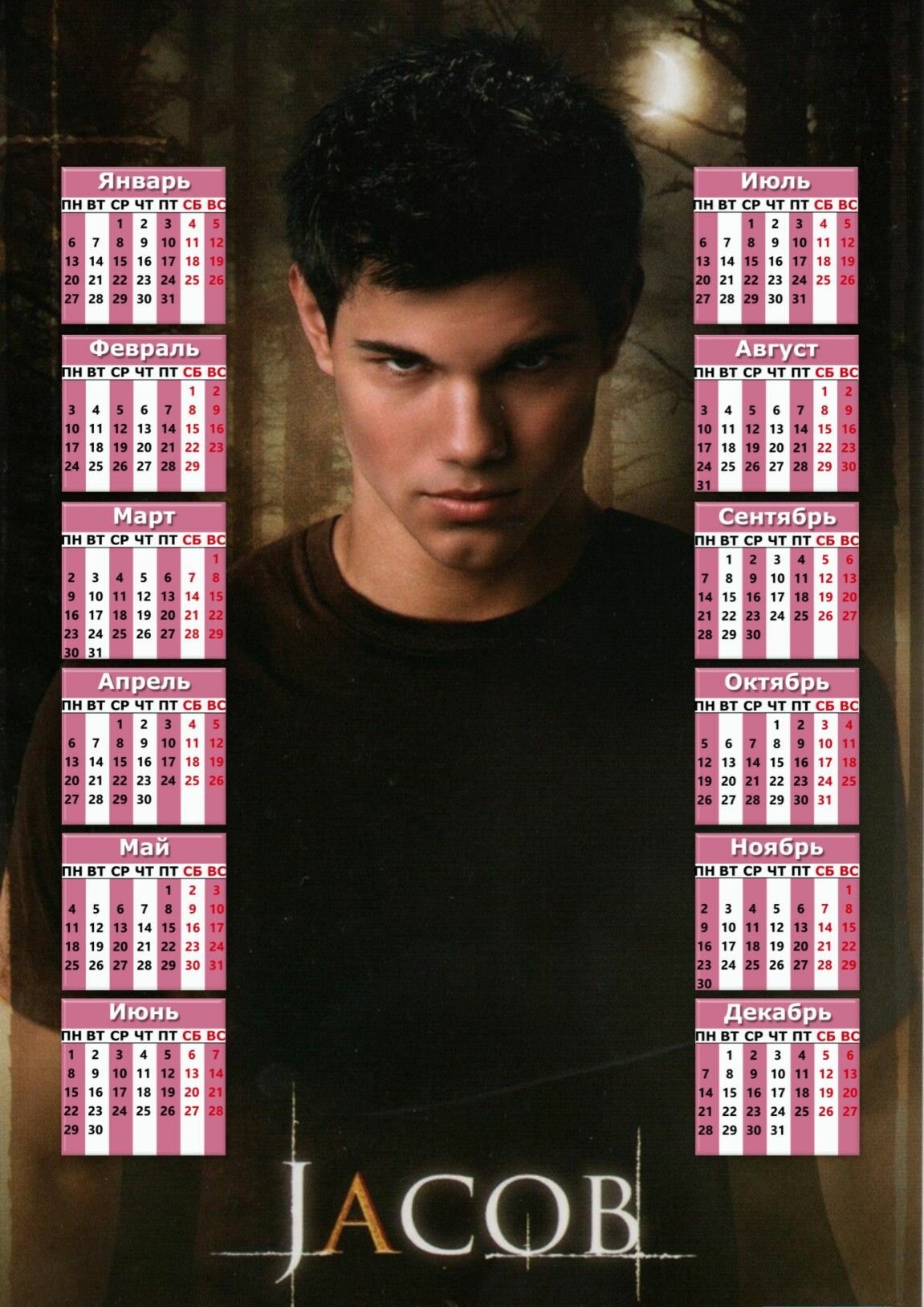 Календарь формата А3 с принтом "Сумерки" , Twilight