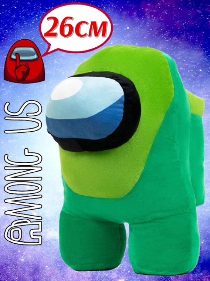 Качественная мягкая игрушка AMONG US 26 см с приятными тактильными ощущениями Green