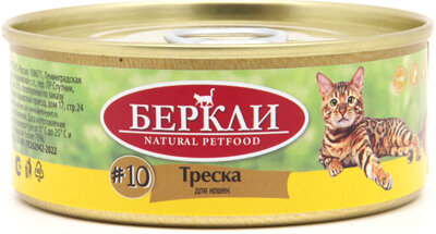 Корм влажный Berkley №10 лосось для кошек (100 г)