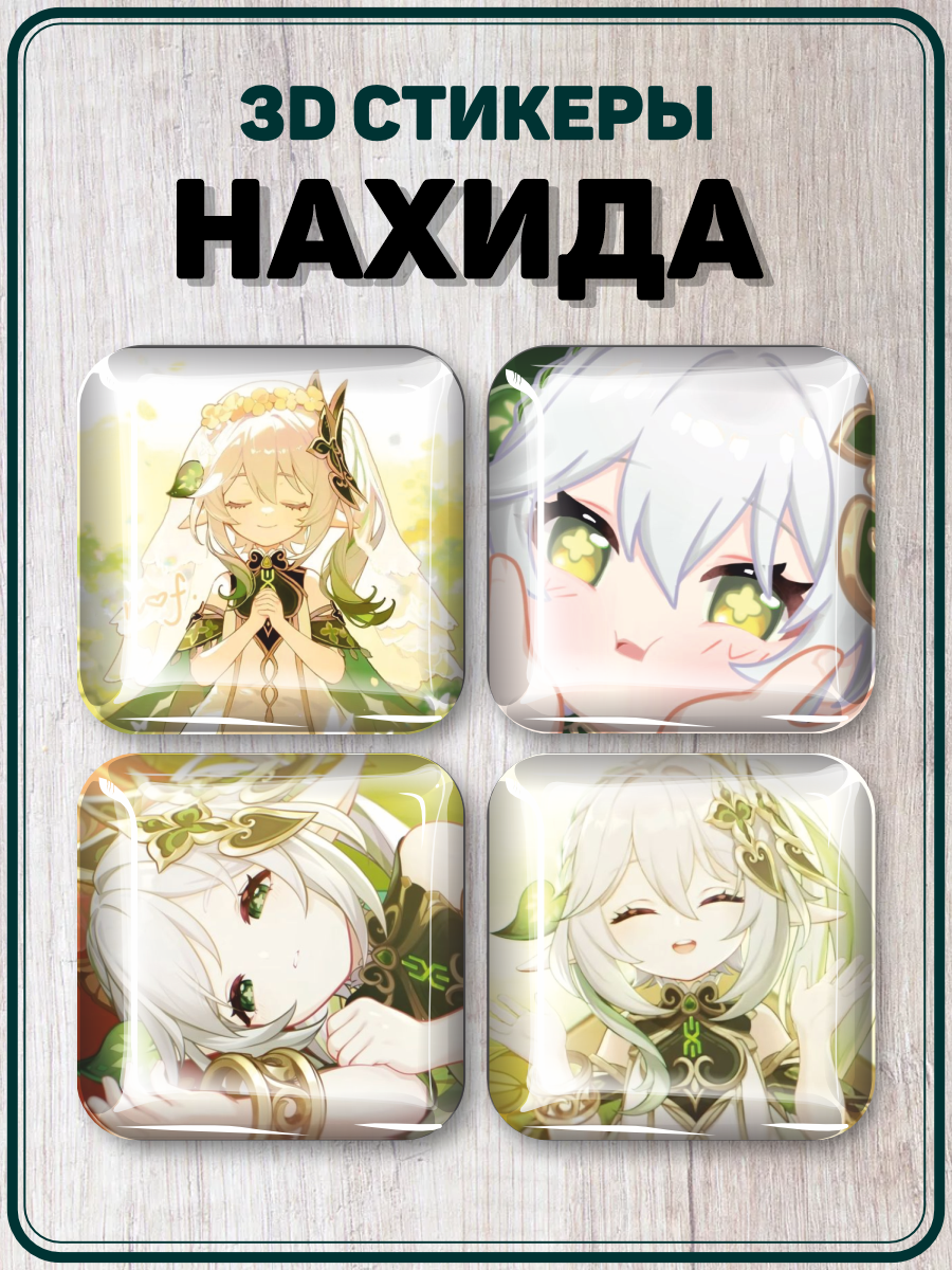 Наклейки на телефон 3D стикеры Нахида Genshin impact