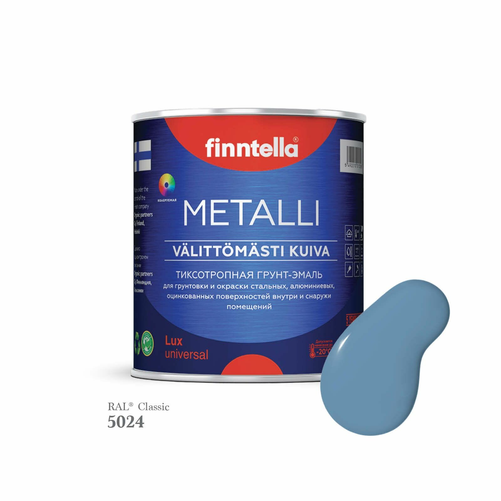 Краска METALLI, цвет RAL5024 Пастельно-синий (Pastel blue), 0,9л