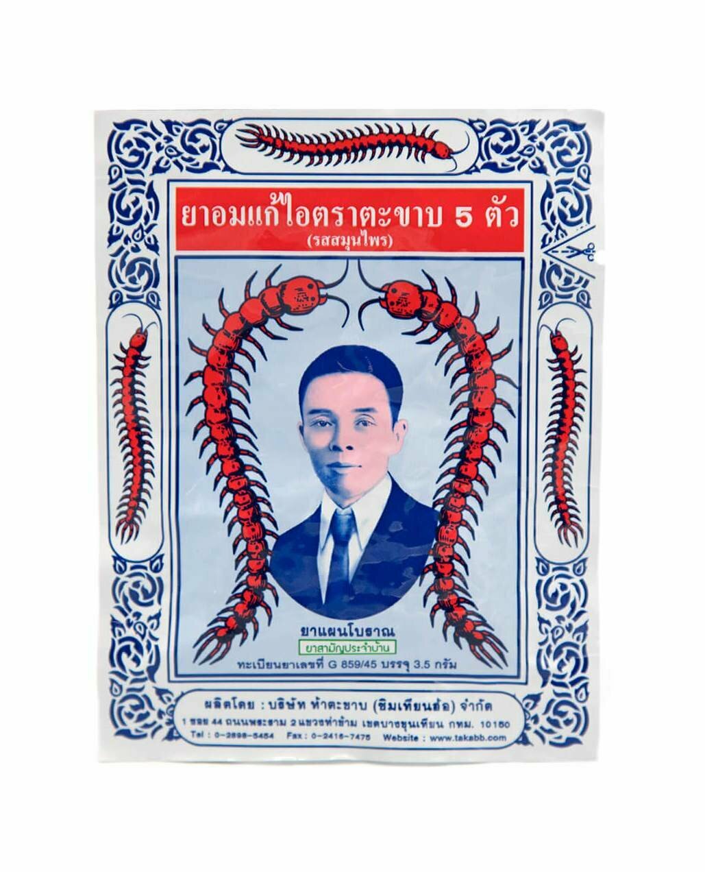 Натуральные тайские травяные драже от кашля и боли в горле со сколопендрой, Takabb, 3,5 г. (30 драже)