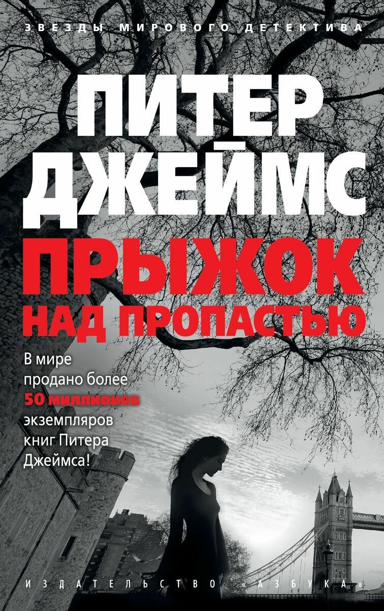 Прыжок над пропастью м/