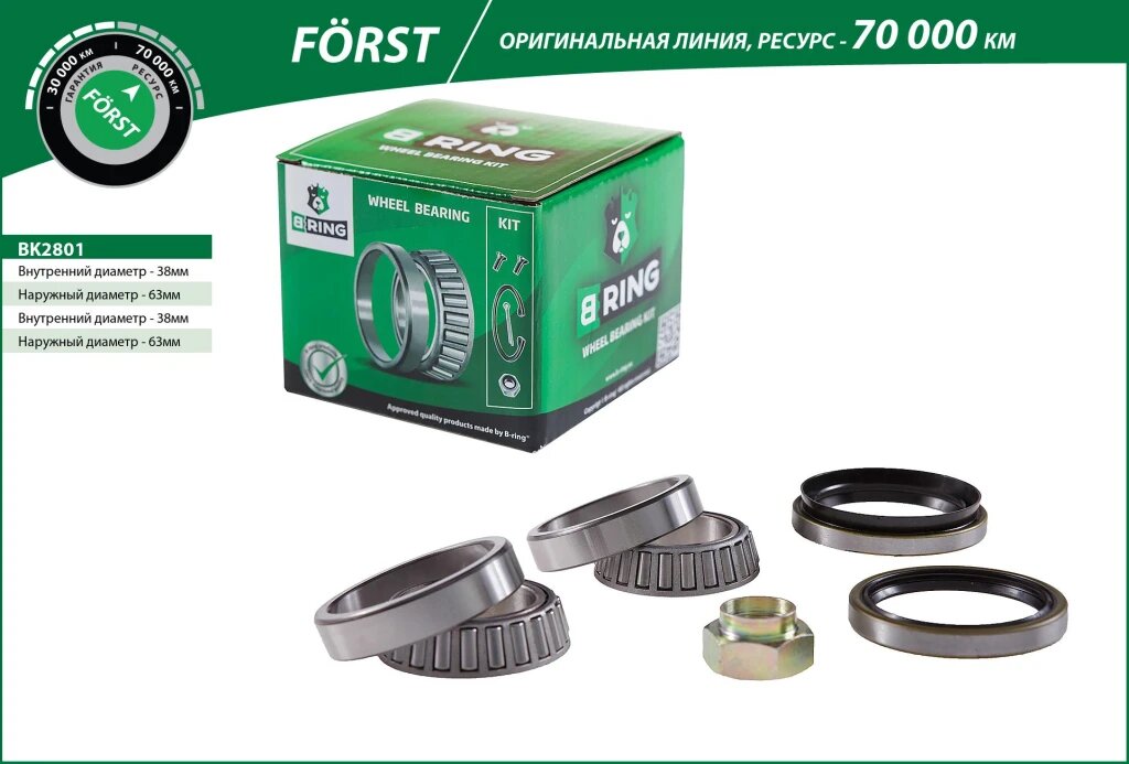 Подшипник ступицы B-RING BK2801