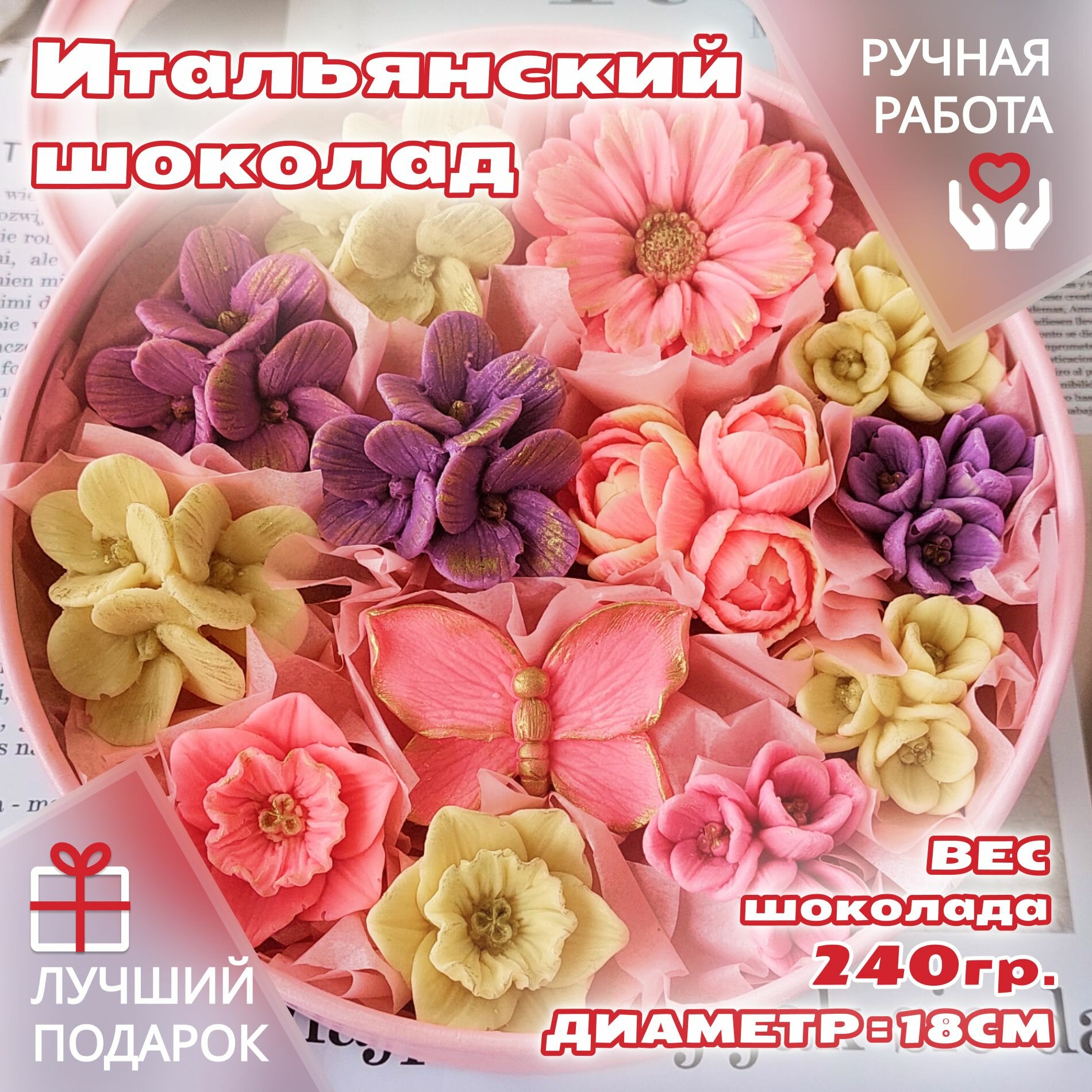 Шоколадный букет Весенний