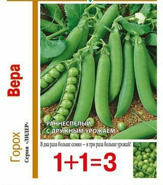 Семена Горох Вера серия 1+1