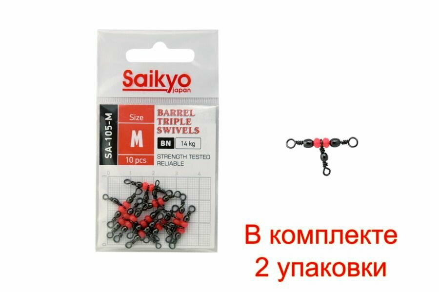 Вертлюг Saikyo SA-105-M ( 2упк. по 10 шт.)
