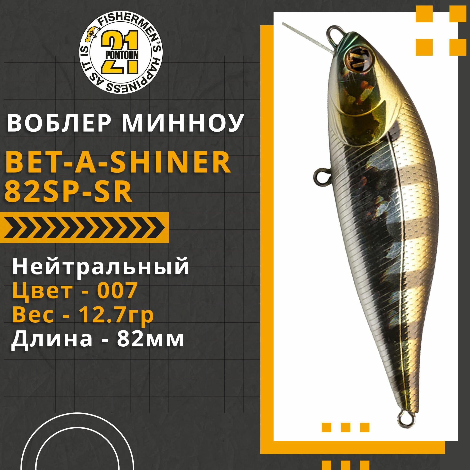 Воблер для рыбалки Pontoon21 Bet-A-Shiner 82SP-SR, 82мм, 12.7 гр, 0.2-0.4 м, цвет 007