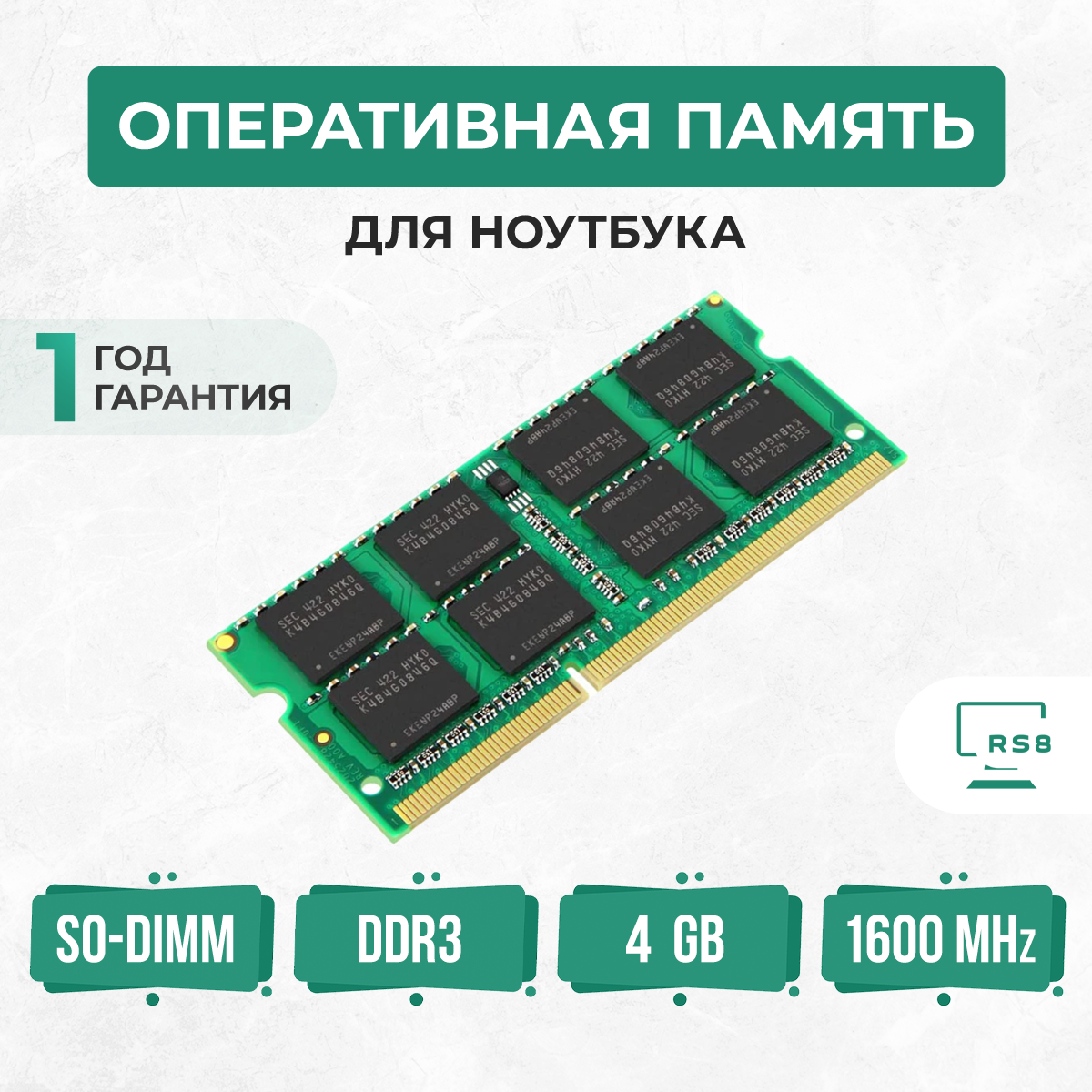 Оперативная память для ноутбука 4ГБ DDR3 1600 МГц SO-DIMM PC3-12800 4Gb 1.5V