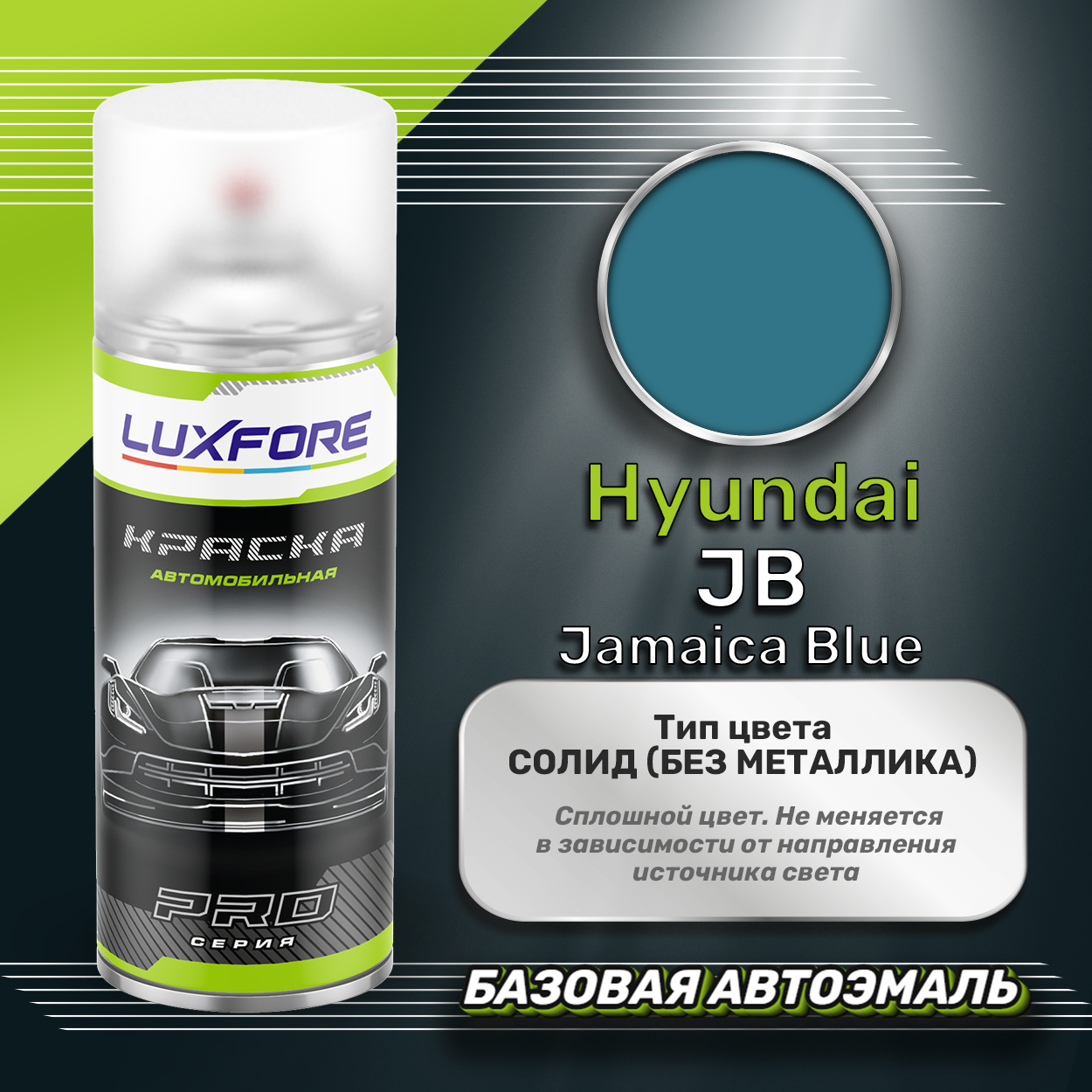 Luxfore аэрозольная краска Hyundai JB Jamaica Blue 400 мл