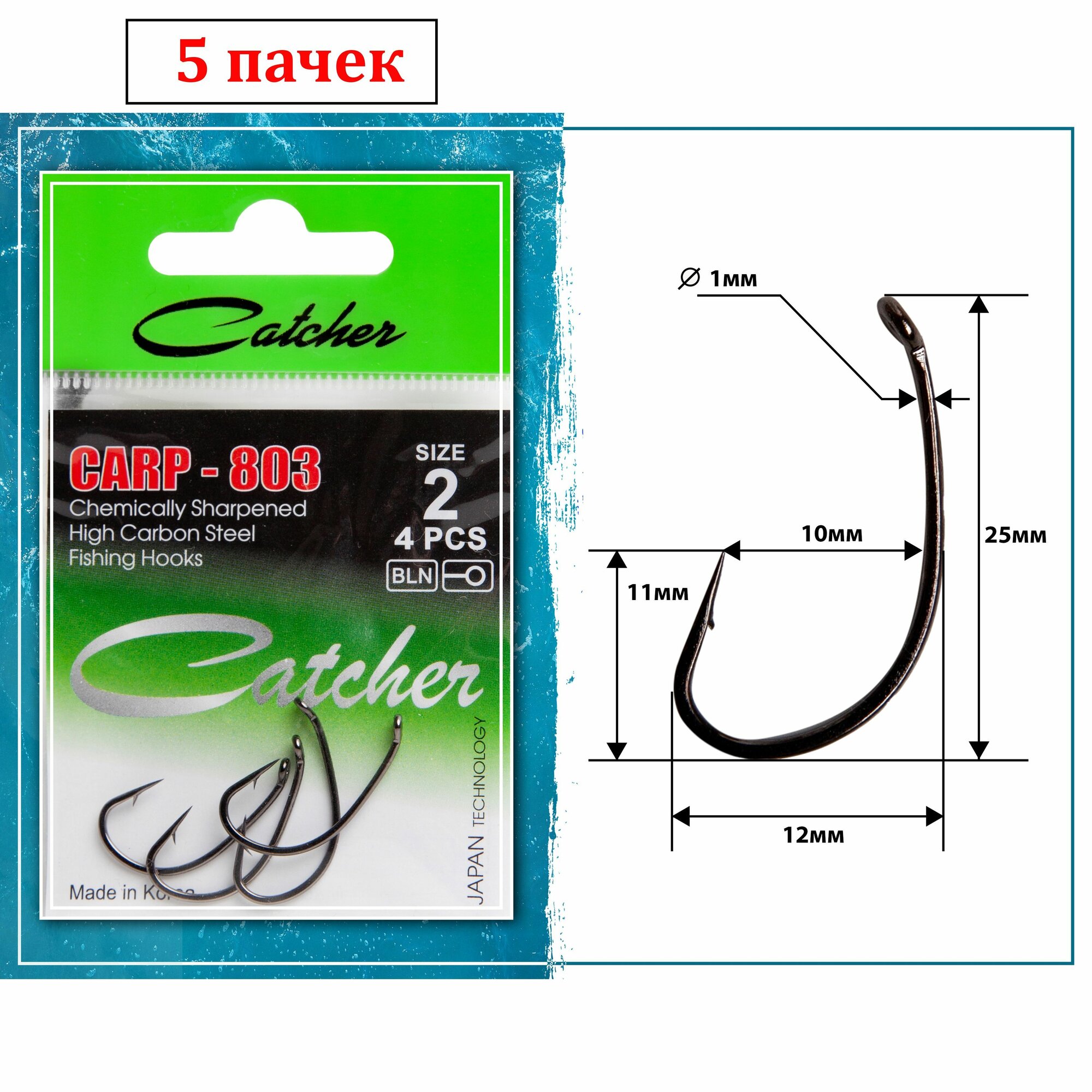 Крючок "Catcher" CARP Size 2 (5 пакетиков)